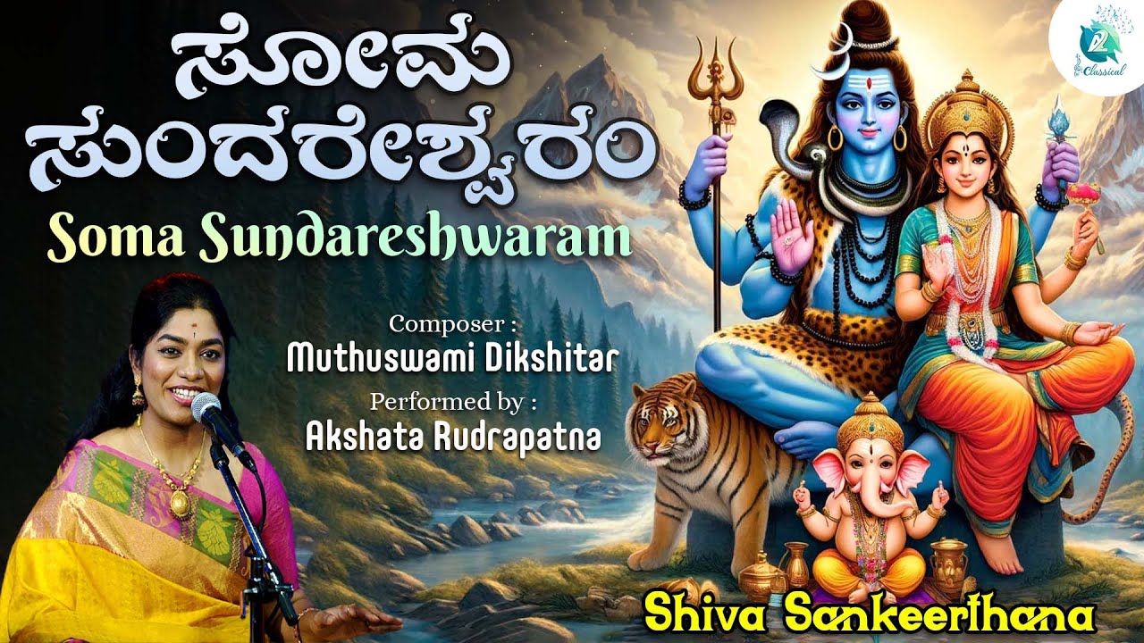 Soma Sundareshwaram - Muthuswami Dikshitar |by Akshata Rudrapatna ...