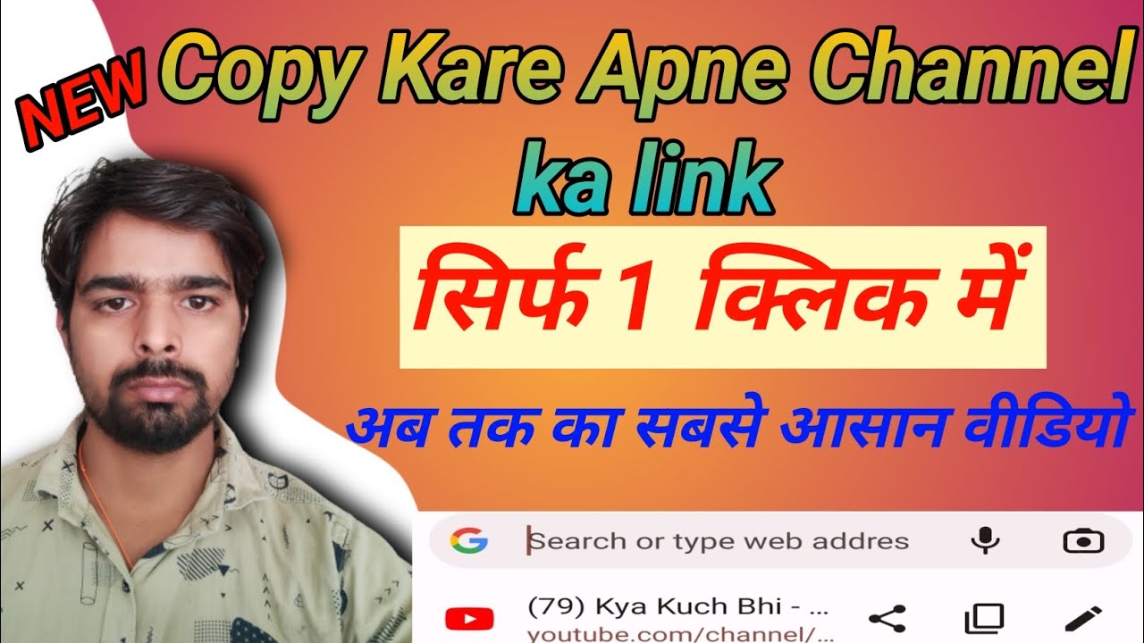 YouTube Channel ka link Kaise copy Kare ? how to copy YouTube channel ...