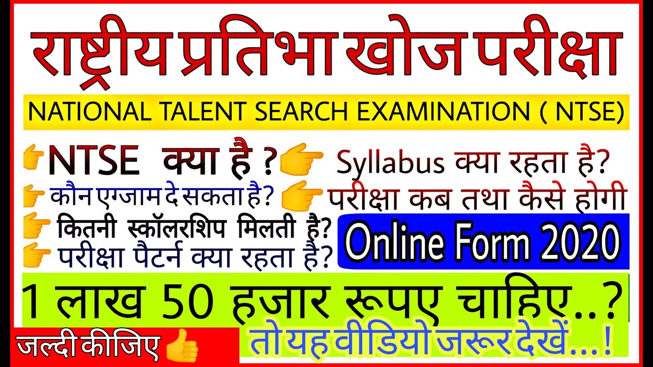 National Talent search Examination 2020 l HOW to fill NTSE Online Form ...