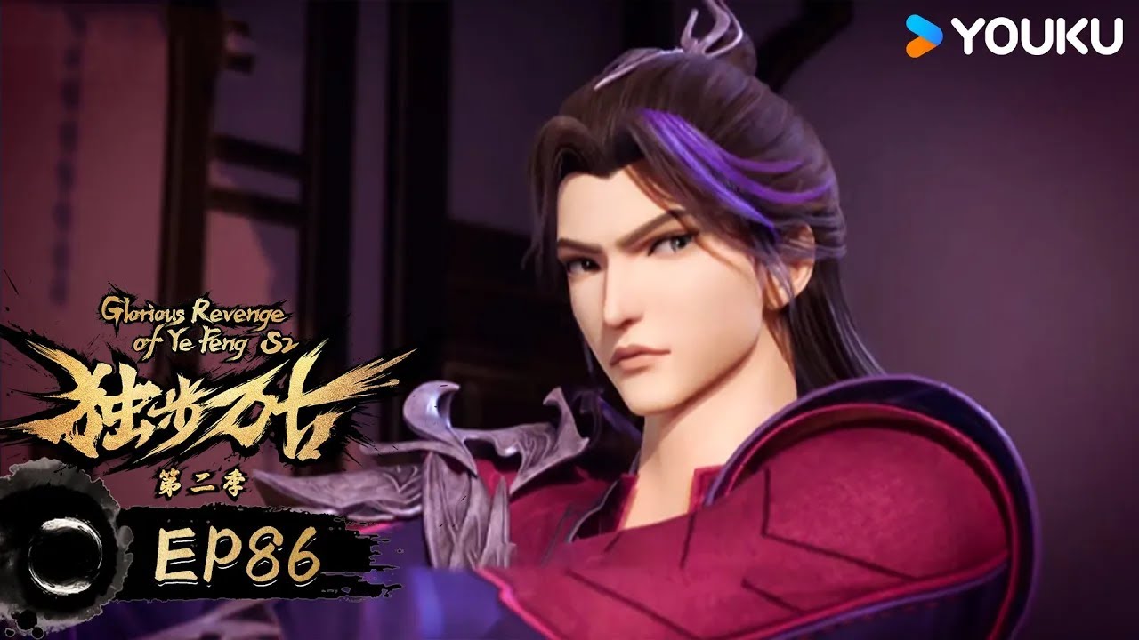 ENGSUB【独步万古 Glorious Revenge of Ye Feng】EP86 | 反目死战 | 热血玄幻国漫 | 优酷动漫 ...