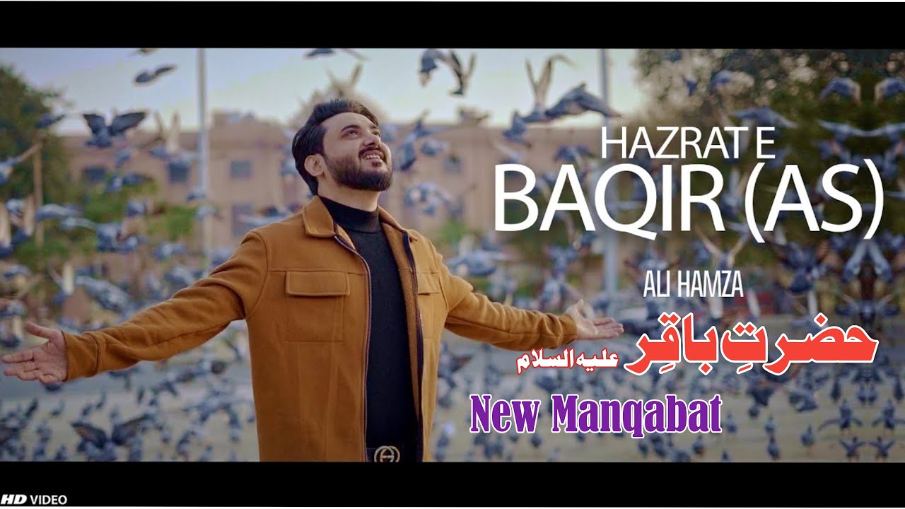 Imam Hazrat Baqir a.s (امام حضرت باقر) | Ali Hamza | New Manqabat 2024 ...