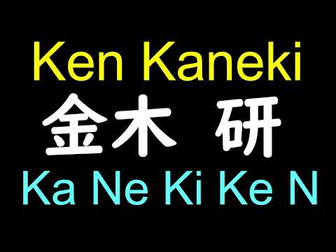 Ken Kaneki from Tokyo Ghoul in Japanese Pronunciation - How to ...