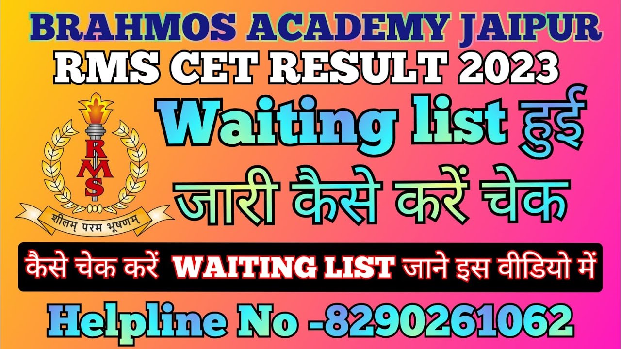 Waiting list हुई जारी कैसे करें चेक #RMS_CET_RESULT_2023 #ब्रह्मोस ...