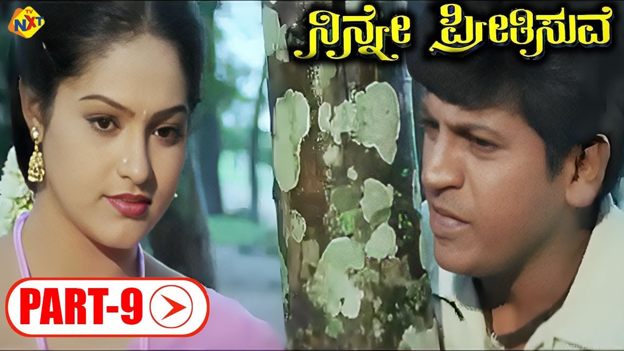 Ninne Preethisuve Kannada Movie Part 9 | Shiva Rajkumar, Raasi, Ramesh ...