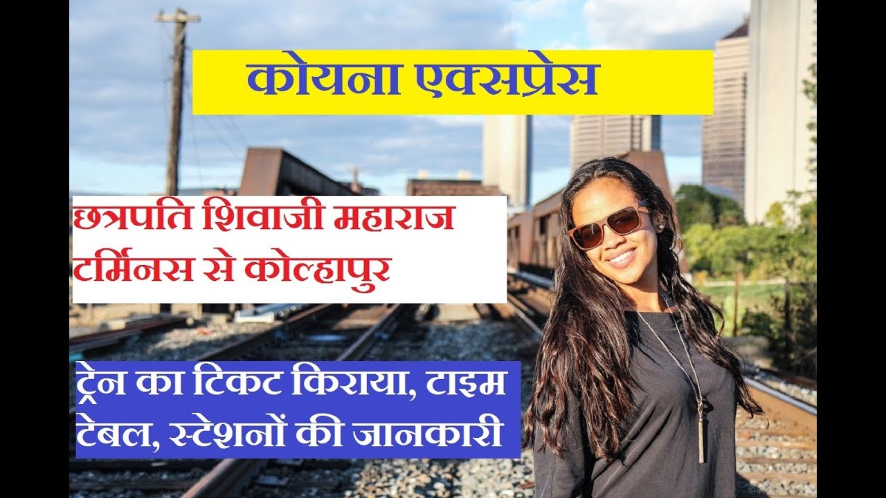 कोयना एक्सप्रेस | Koyna Express | 11029 Train | Mumbai To Kolhapur ...