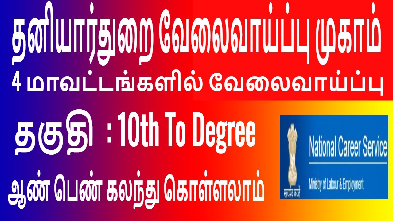 Tamil Nadu Government Private Job Fair 2020 | Mega Job Fair 2020 | 10th ...