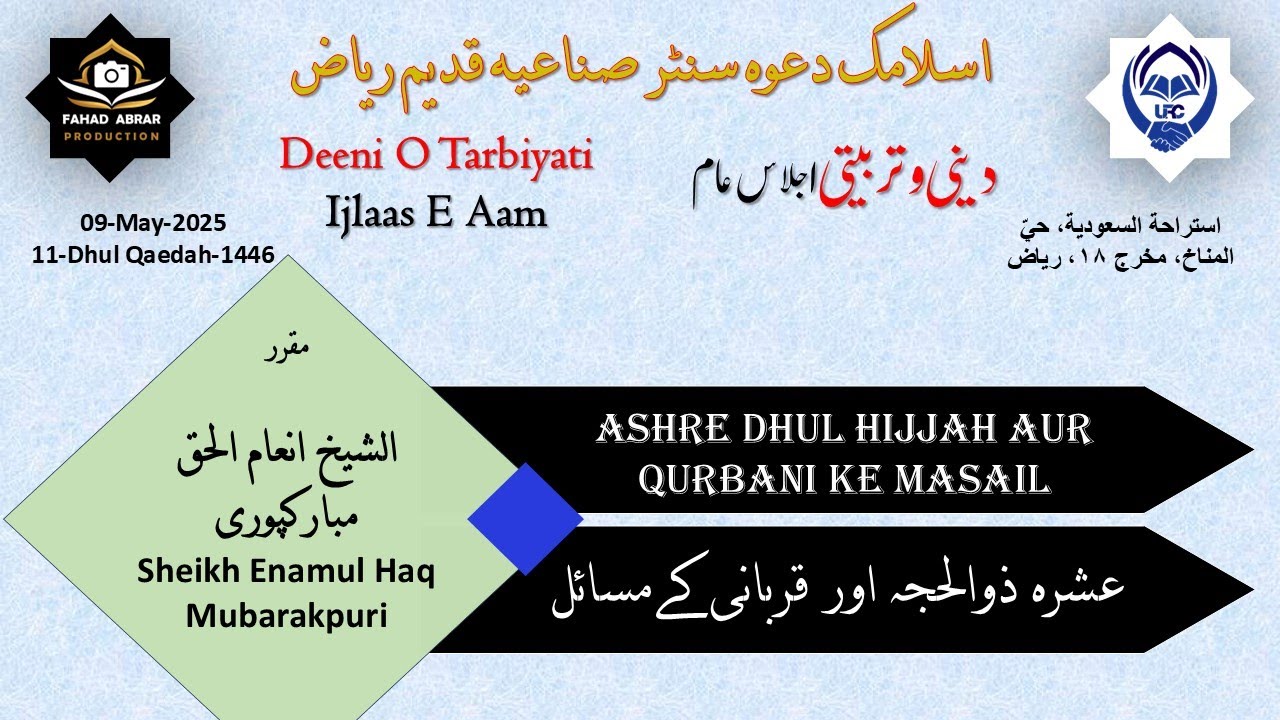 Ijlaas E Aam | Full Video | 09-May-2025 | Sheikh Enamul Haq Mubarakpuri | الشيخ انعام الحق ...