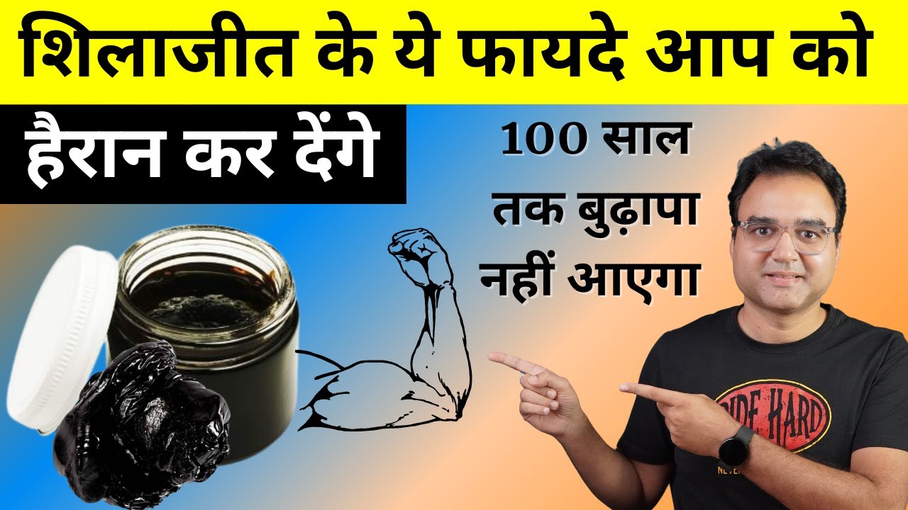 शीलाजीत खाने के 8 फायदे | मरदाना कमजोरी को दूर करने के लिए शीलाजीत का सेवन करें | Shilajit ...
