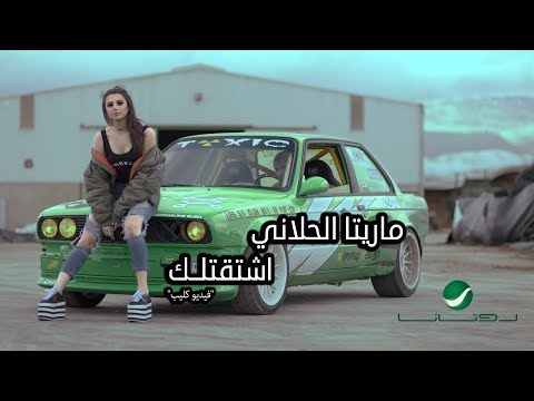 Maritta Hallani ... Shtaatellak - Video Clip | ماريتا الحلاني ... اشتقتلــك - فيديو كليب