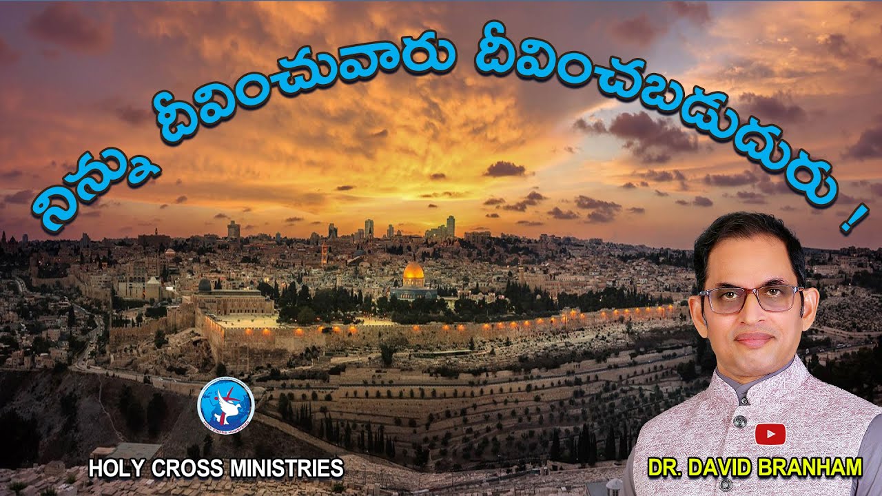 నిన్ను దీవించువారు దీవించబడుదురు (Part - 2) (26-05-2024) | David ...