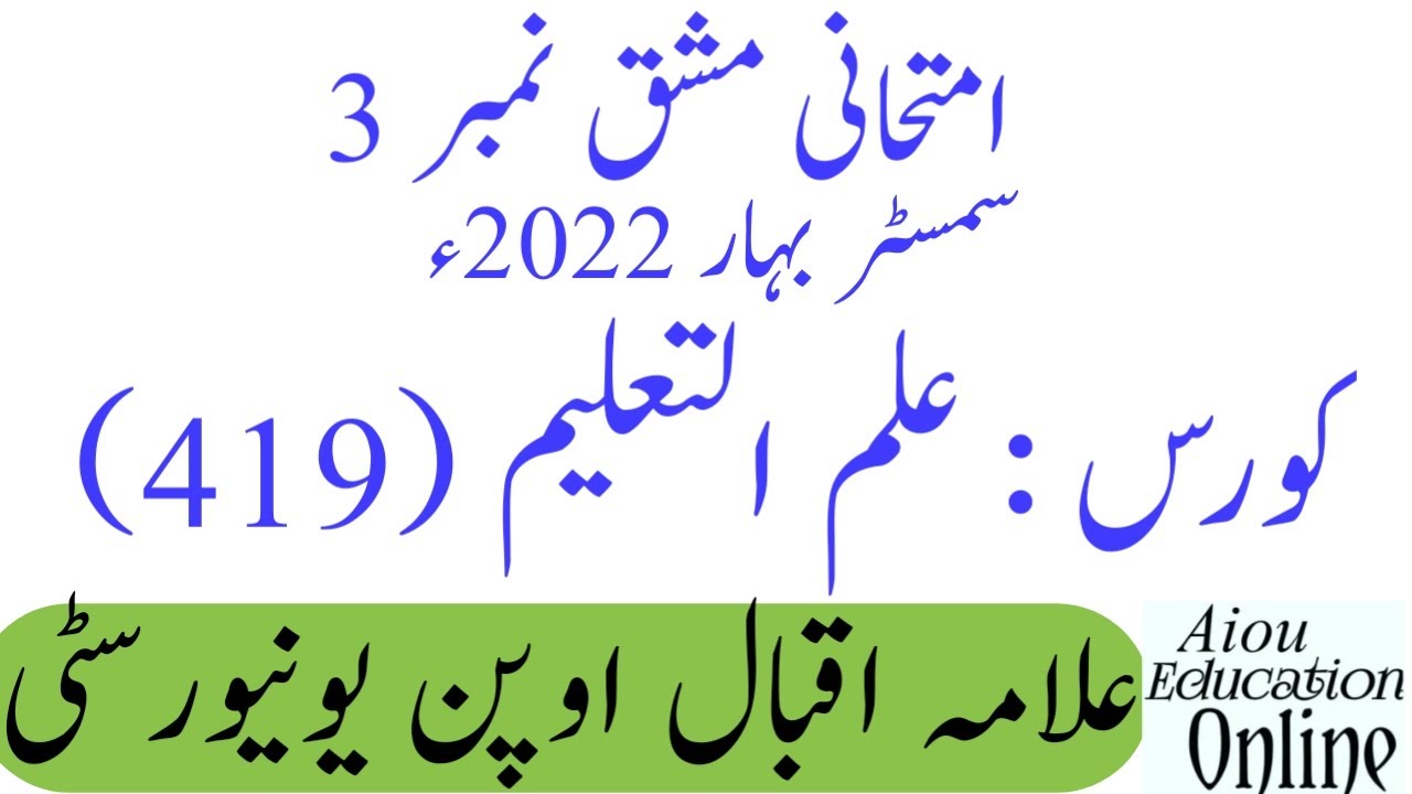Aiou Code 419 Assignment No 3 Spring 2022 | Subject Education - YouTube