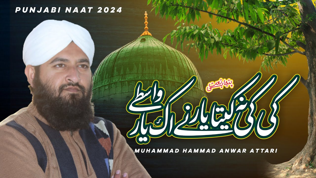 Ki Ki Na Keta Yar Ny Ik Yaar Wasty Naat - Punjabi Naat - Hammad Attari - YouTube