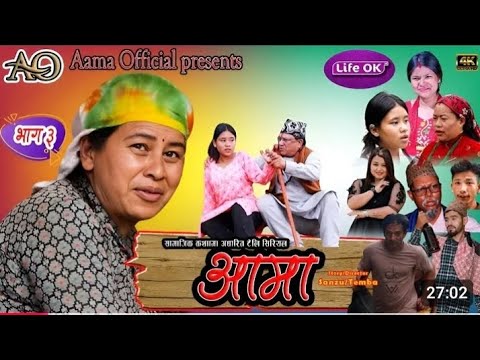आमा_Aama serial season 2 -episode 3 - YouTube