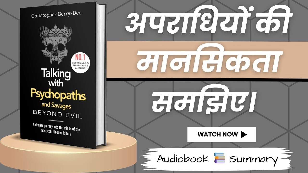 Talking with Psychopaths Book Summary | अपराधियों की मानसिकता समझिए ...