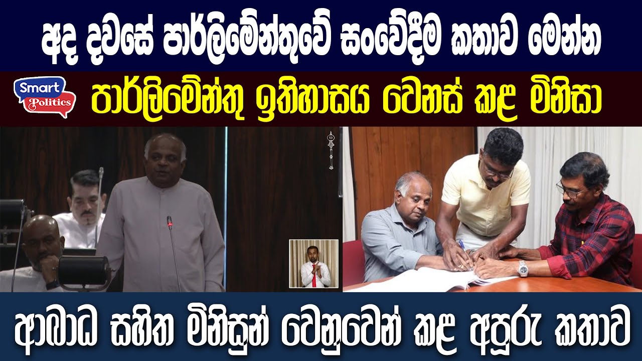 අඩුම තරමේ රටේ ආබාධිතයෝ ගැන සංගණනයක්වත් කලාද මේ පාලකයෝ | Sugath Wasantha ...