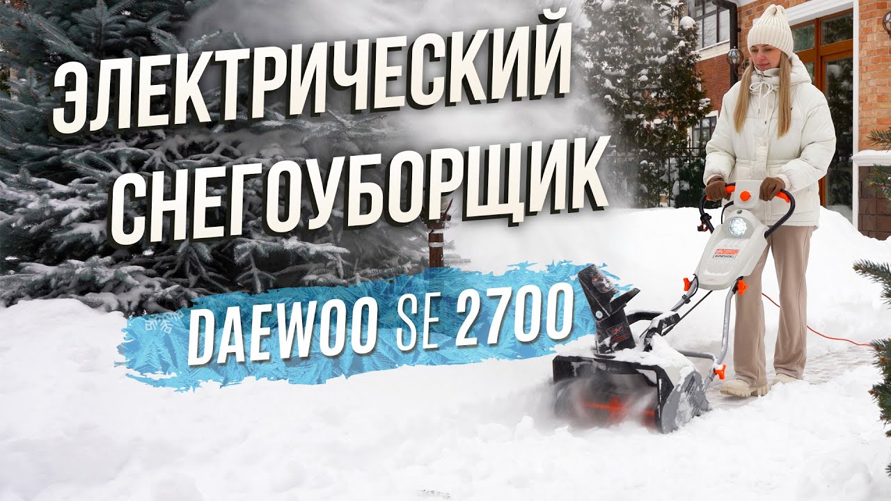 Эффективный и доступный немецкий электрический снегоочиститель ...