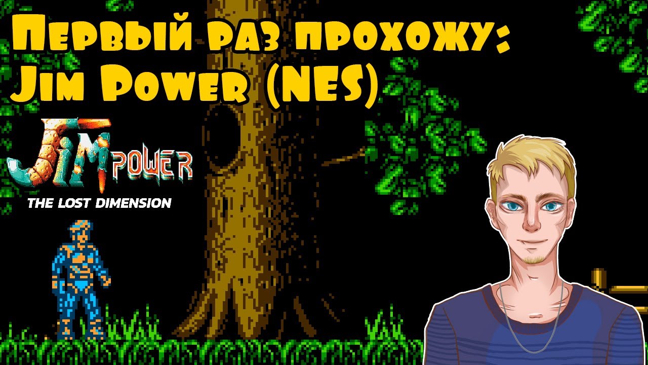 Первый раз прохожу Jim Power: The Lost Dimension (1993/2021, NES ...