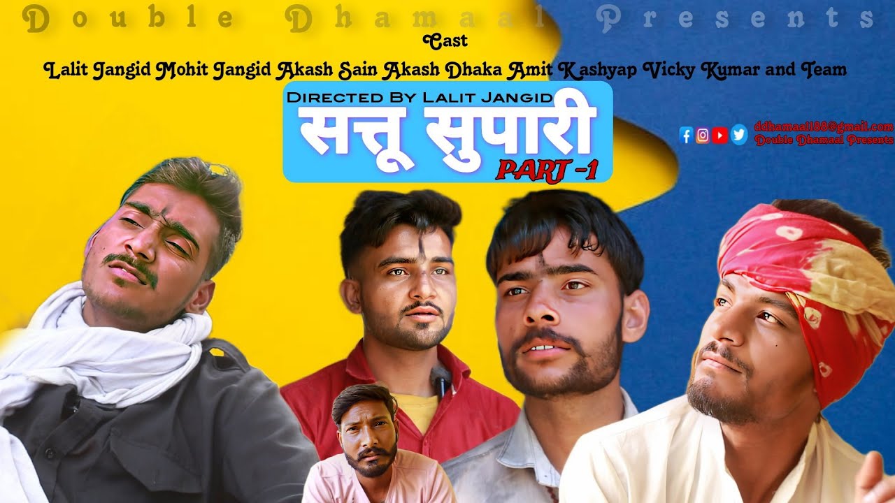 Sattu Supari Part -1// सत्तू सुपारी पार्ट 1/double dhamaal present/new comedy video - YouTube