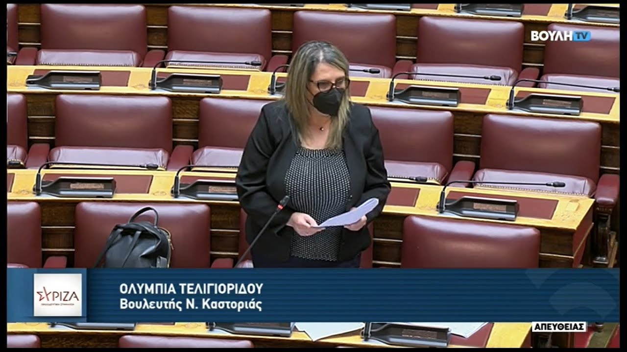 Επίκαιρη Ερώτηση Ολ. Τελιγιορίδου για την άδικη κατανομή των ...