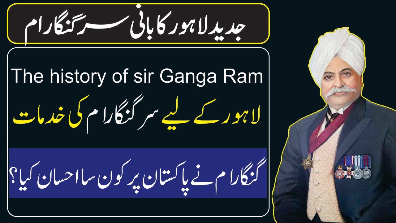 𝗦𝗶𝗿 𝗚𝗮𝗻𝗴𝗮 𝗥𝗮𝗺 | 𝗧𝗵𝗲 𝗛𝗶𝘀𝘁𝗼𝗿𝘆 𝗙𝗮𝘁𝗵𝗲𝗿 𝗼𝗳 𝗟𝗮𝗵𝗼𝗿𝗲 - YouTube