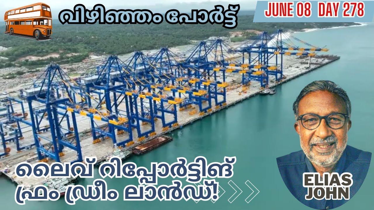 ലൈവ് റിപ്പോർട്ടിങ് ഫ്രം ഡ്രീം ലാൻഡ്!(Vizhinjam Port, Trivandrum)# ...