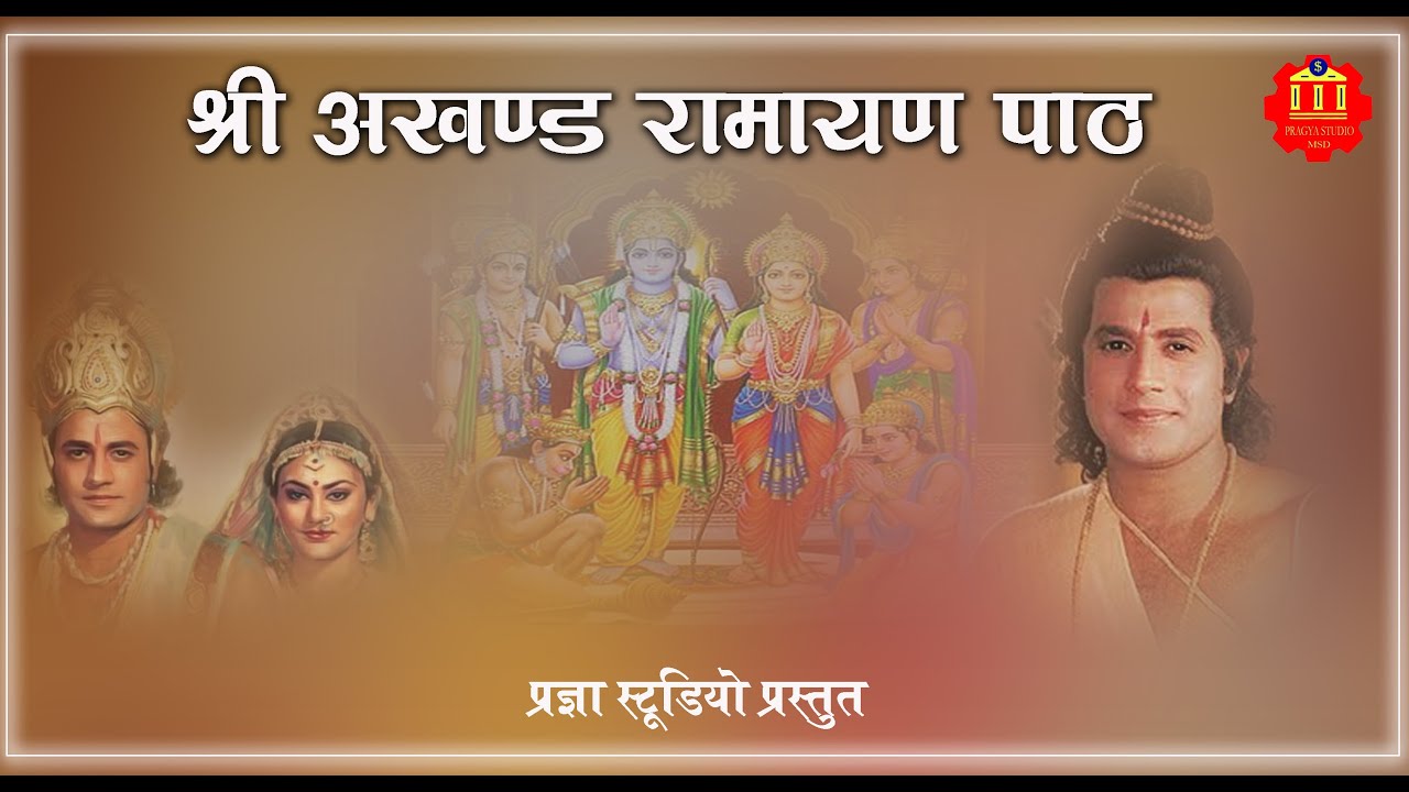 ramayan path 01 part#ramayan - YouTube