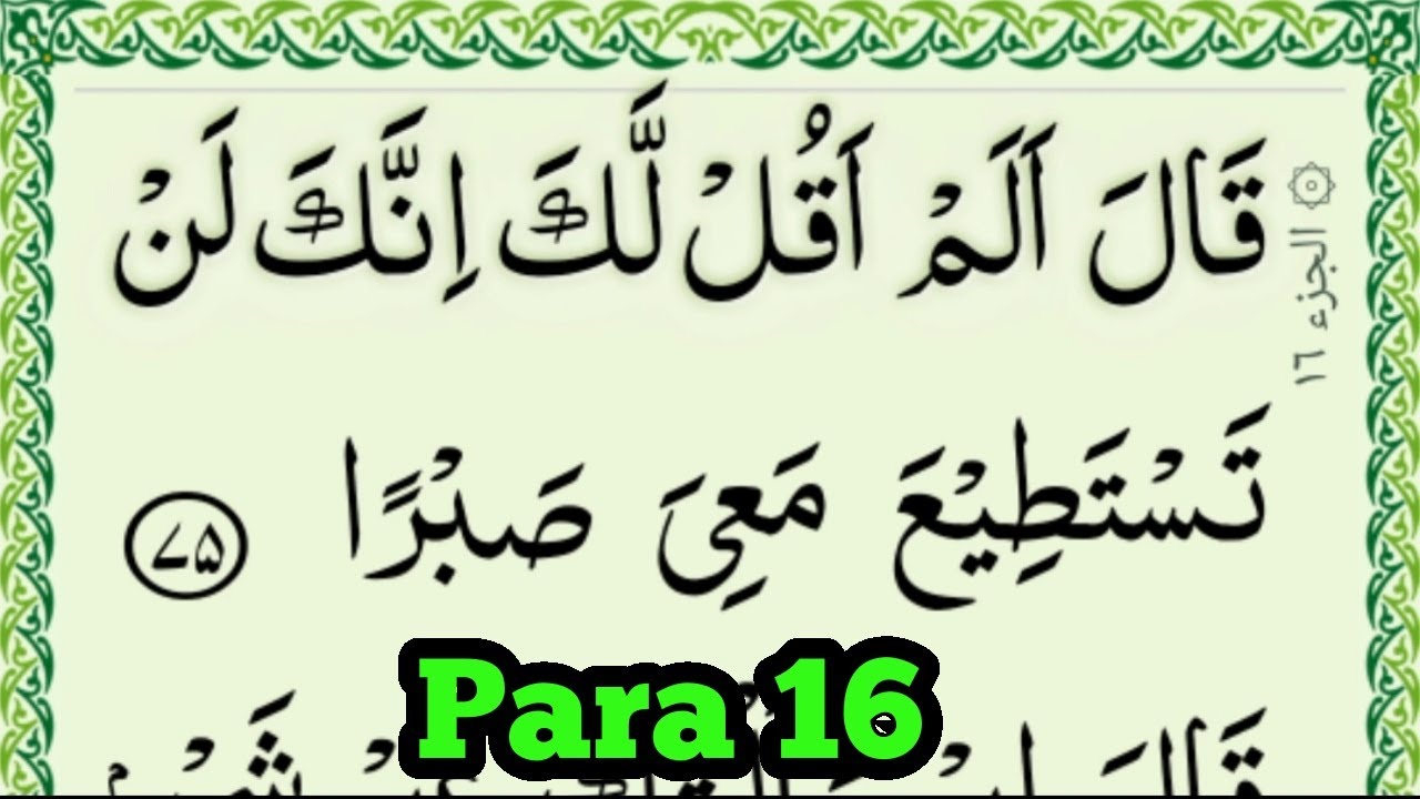 Quran Para 16 Complete || para 10 Full HD arabic text || Learn Quran ...