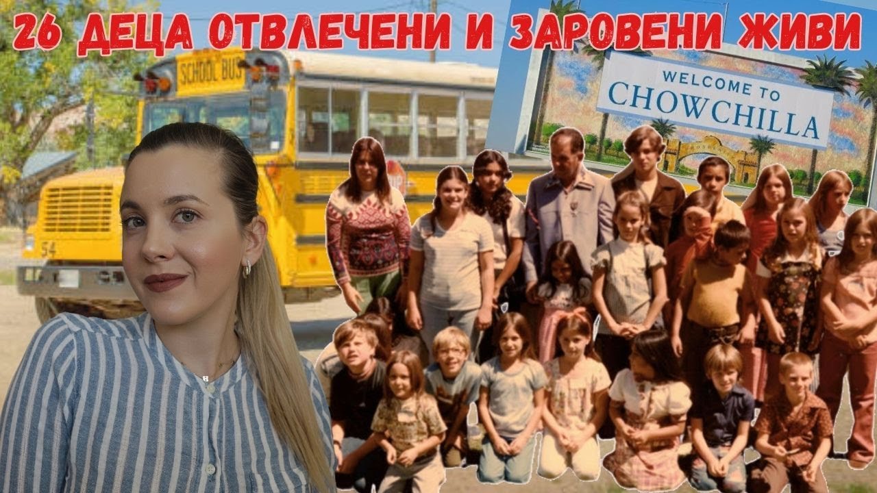 Училищен автобус с 26 деца изчезва посред бял ден Youtube