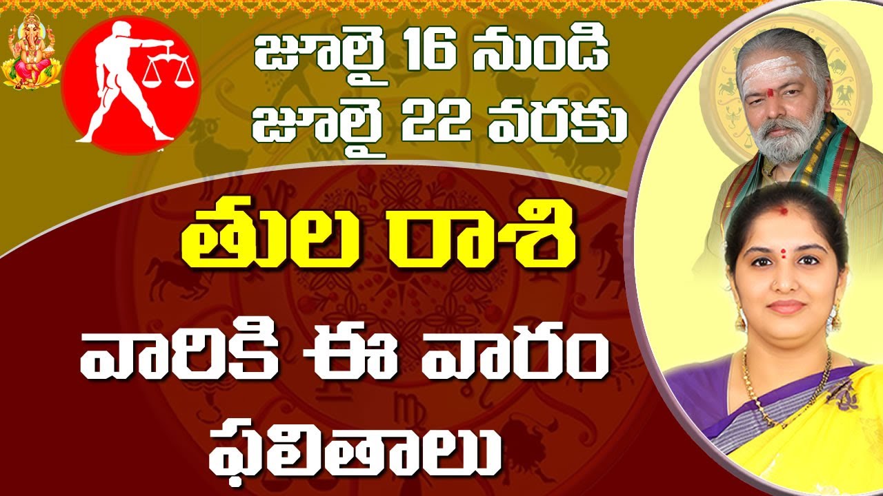 Tula Rasi (Libra Horoscope) తులా రాశి July 16th- July 22th Rasi ...