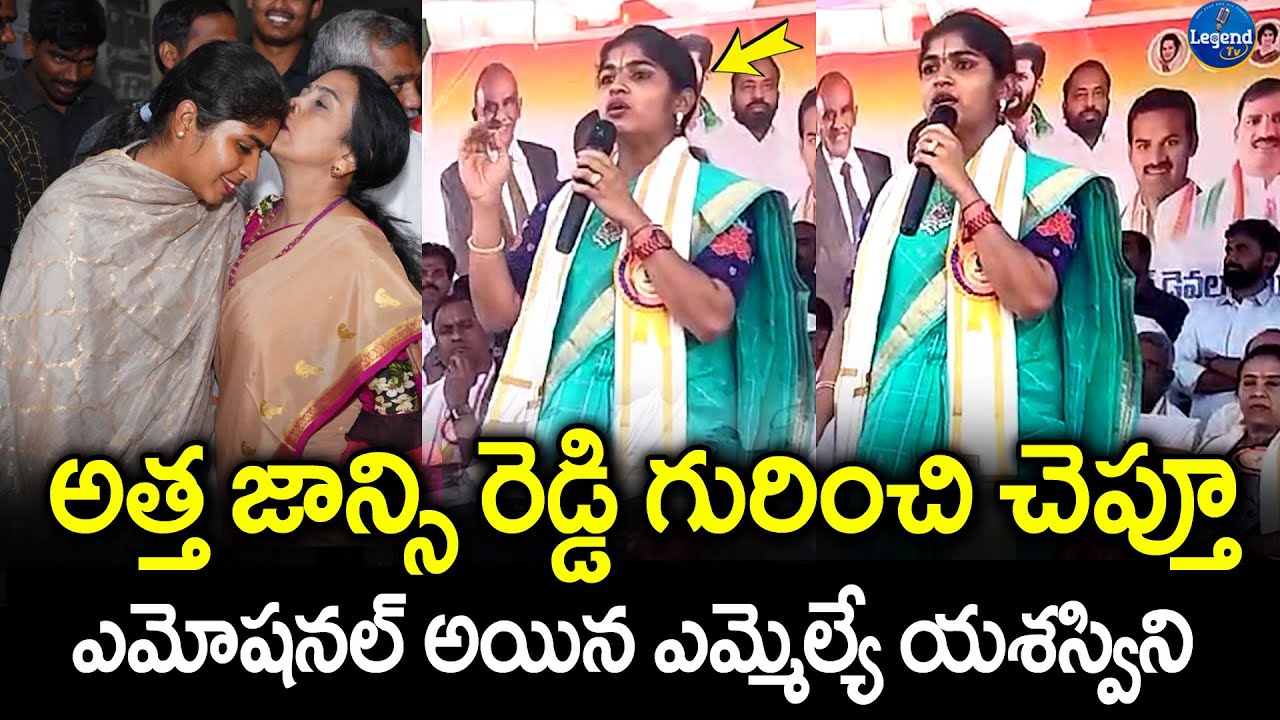 MLA Yashaswini Reddy Emotional Speech | Jhansi Reddy | Telangana ...