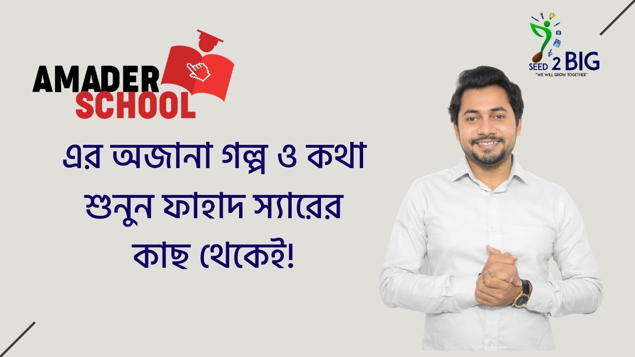 Live with Fahad Sir - Founder, Amader School || Amader School || Fahad's Tutorial || - YouTube