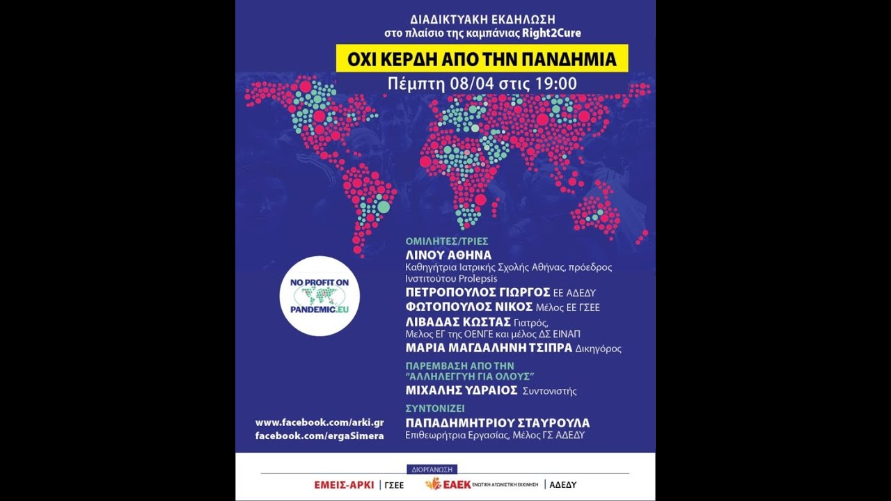 ΟΧΙ ΚΕΡΔΗ ΑΠΟ ΤΗΝ ΠΑΝΔΗΜΙΑ - ΤΑ ΕΜΒΟΛΙΑ ΝΑ ΧΑΡΑΚΤΗΡΙΣΤΟΥΝ ΠΑΓΚΟΣΜΙΟ ...