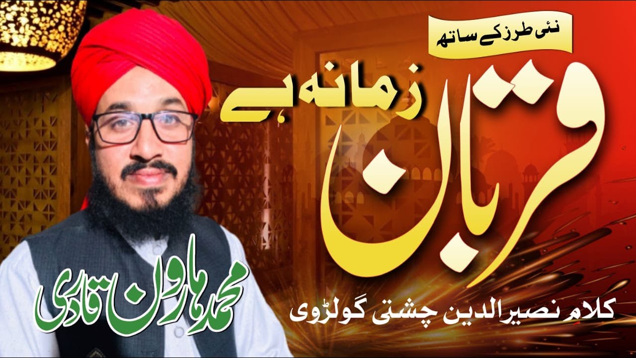 Ek Main Hi Nahi Un Par Qurban Zamana Hay | Kalam E Naseer | Muhammad ...