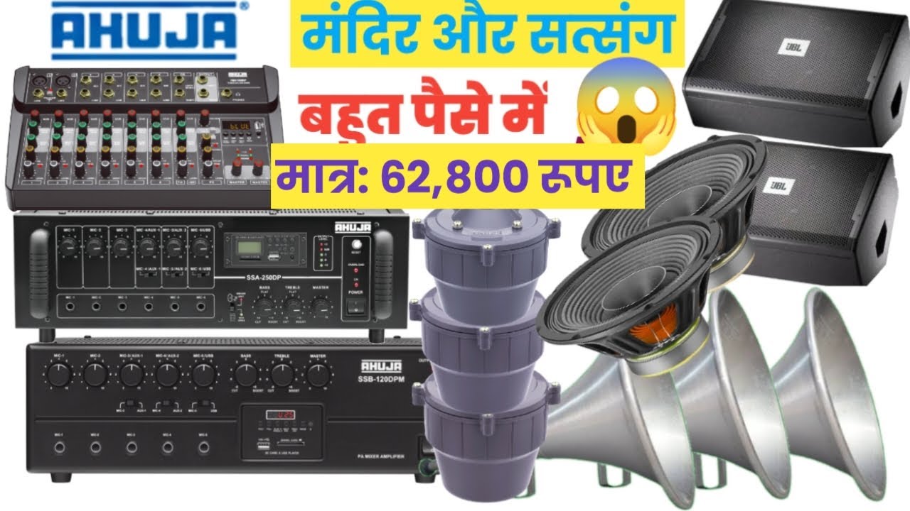 ₹62,800 में पूरा Ahuja Sound System 😱 | Mandir & Satsang Best Setup ...