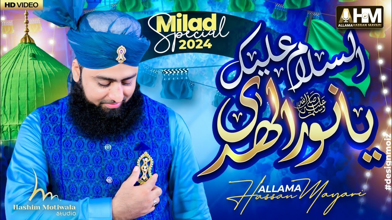 12 Rabi UL Awal Naat 😘 - Eid E Milad Un Nabi Naat 2024- Milad Naat ...