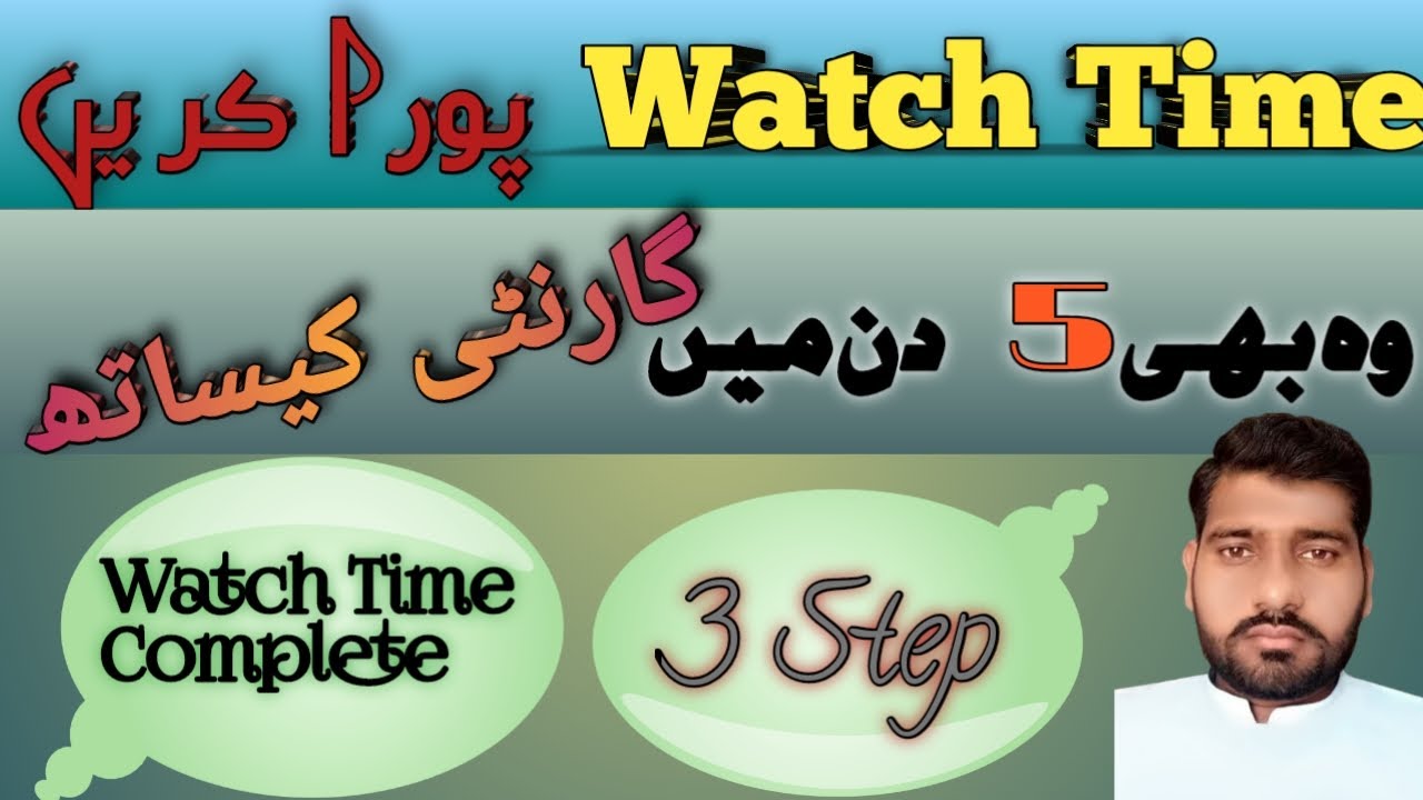 YouTube Watch Time free Software || Free Software to Complete You Tube ...