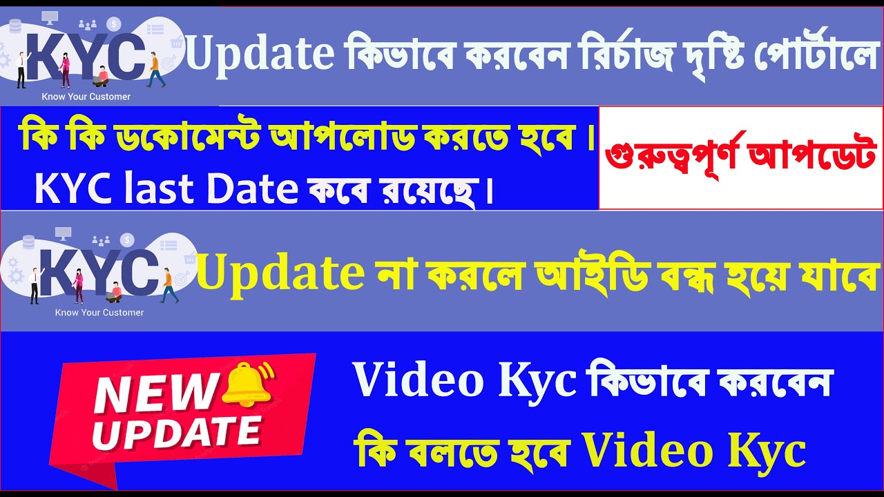 How To You Kyc Update Online 2023 || Kyc Update Rechargedrishti 2023 ...