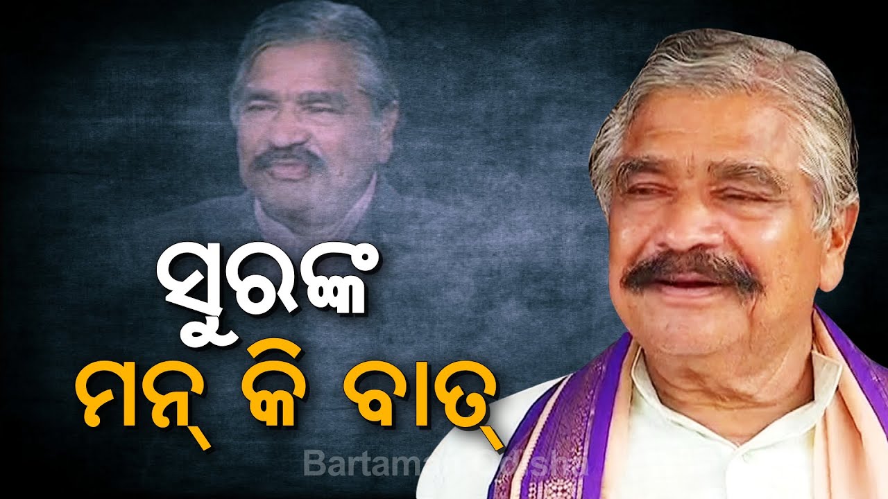 ||Sura Routray:The MLA You Know, the Journey You Need to Know||ସୁର ...