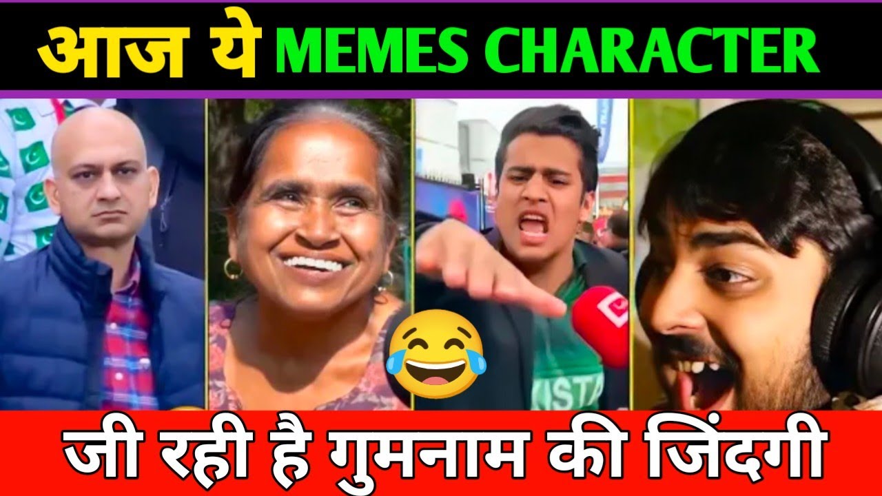 इन वायरल Memes character कहां है आज ? in viral memes character जी रही ...