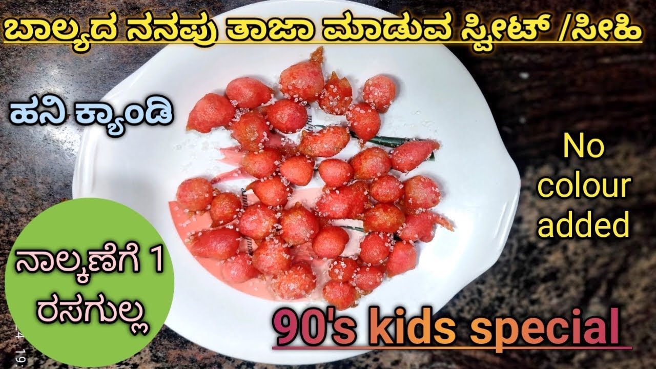 Mouth watering sweet from childhood days/ red rasagulla/ honey candy ...