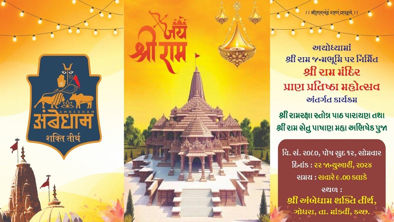 HIGHLIGHT Ambedham Shakti Tirth - Ayodhya Ram Mandir Pran Pratistha ...