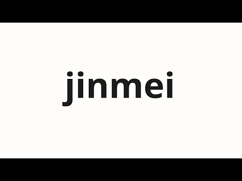How to pronounce jinmei | 人名 (Human name in Japanese)