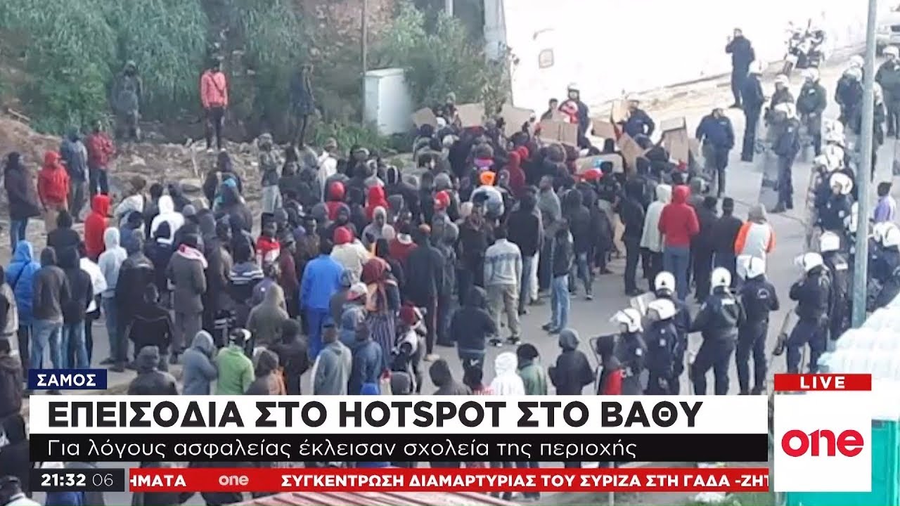 Προσφυγικό: Επεισόδια στο hot spot της Σάμου - YouTube