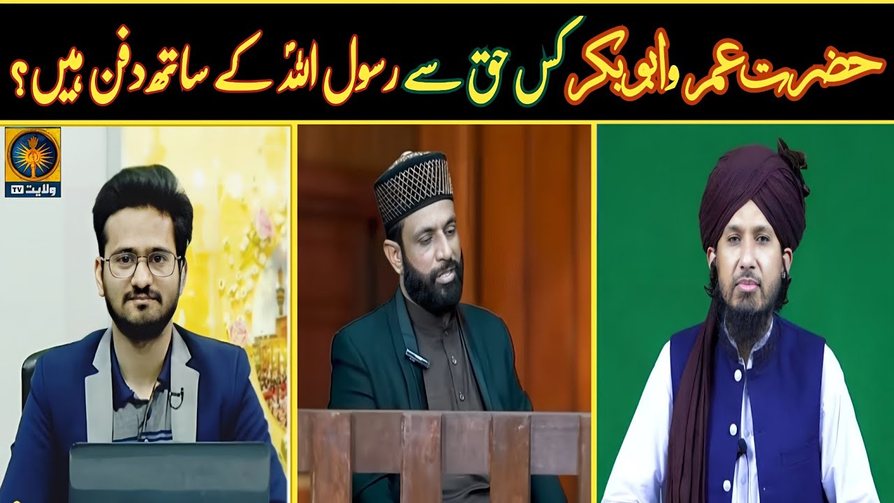 Hazrat Abu Baker Or Umer Kis Haq Se Rasool Allah K Sath Dafan Hain ...