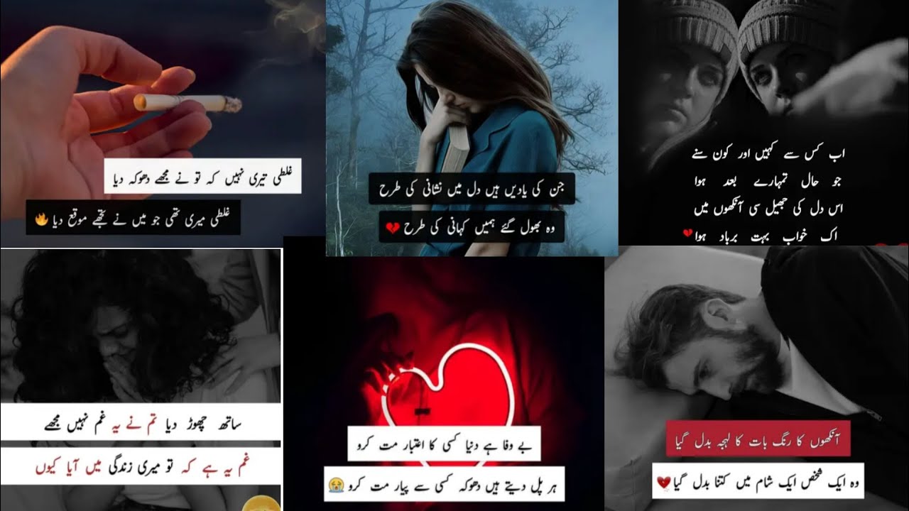 New Sad Poetry Collection| Dukhi Shero Shayari| Sad Shero Shayari| Dard ...