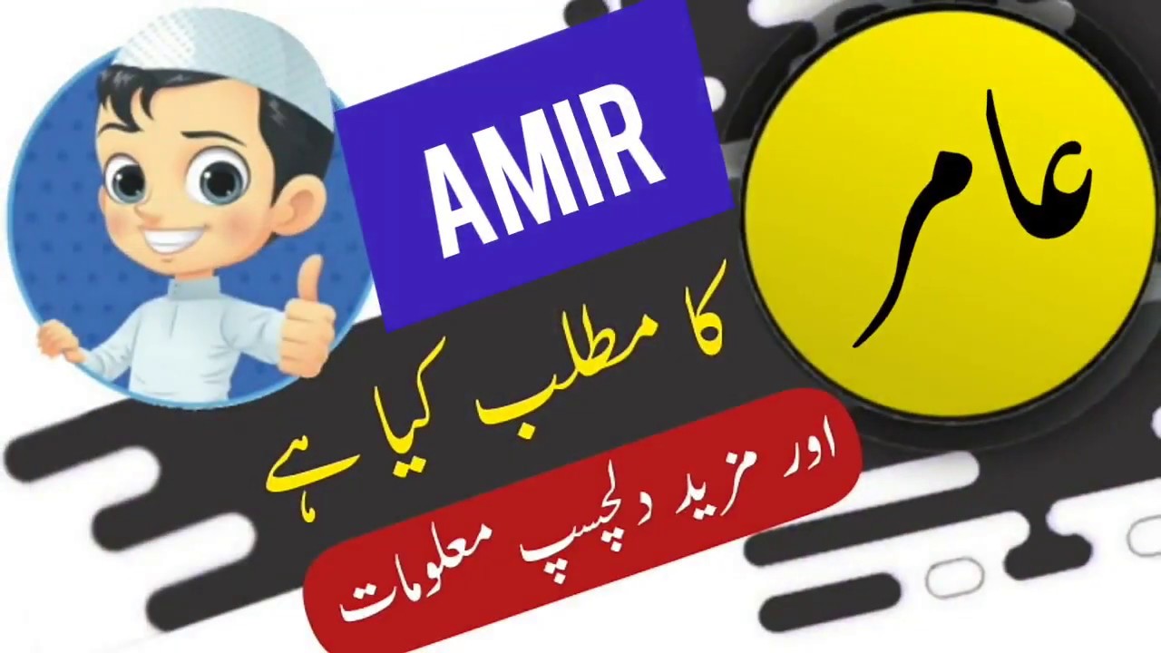 Amir Name Meaning In Urdu And Lucky Number Islamic Boy Girl Name amir-name-meaning-in-urdu-and-lucky-number-islamic-boy-girl-name