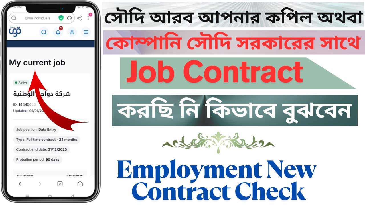 How to Check Saudi Job Contract | Qiwa Employment Contract Check ...