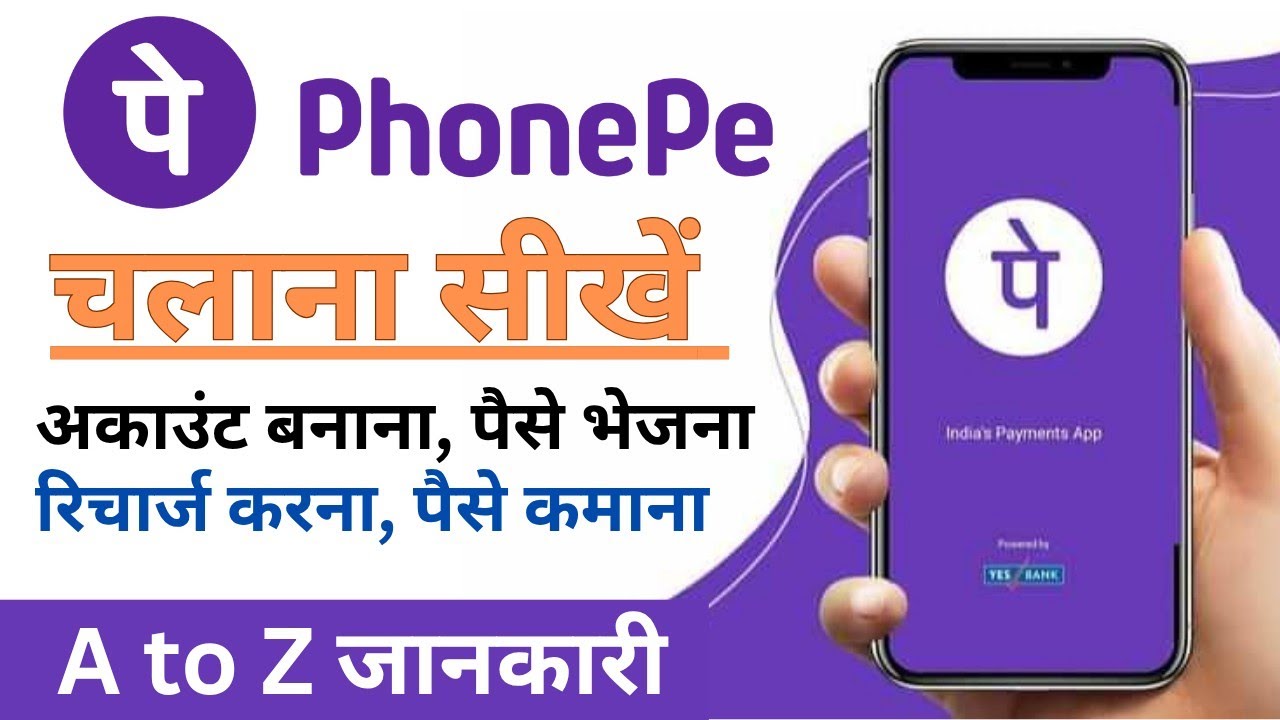 How to use PhonePe Step by Step Complete Details | PhonePe kaise use ...