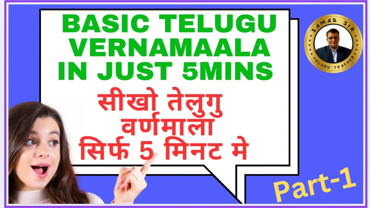 Learn telugu basic within 5 minutes part-1 for beginners 1 to 10th ...