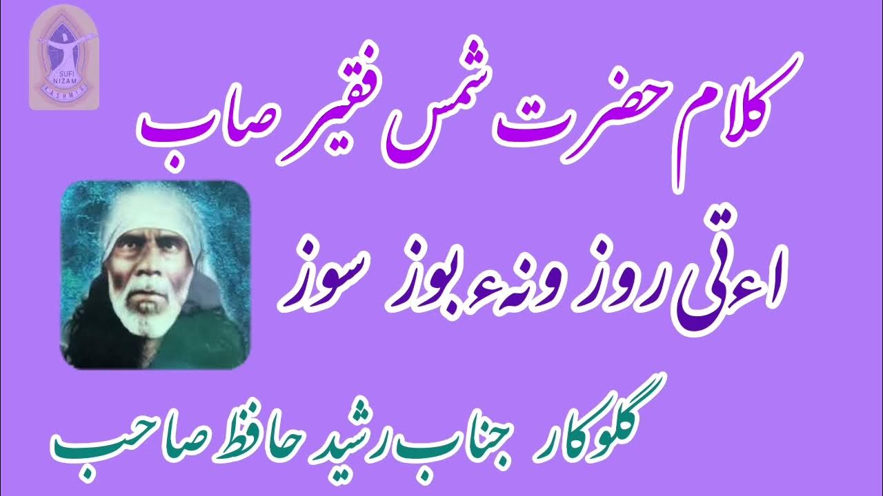 SHAMAS FAQEER/ATE ROZ WAN BOZ SOZ/RASHID HAFIZ BEST SONGS/KASHMIRI SUFI KALAM/KASHMIRI SUFI ...